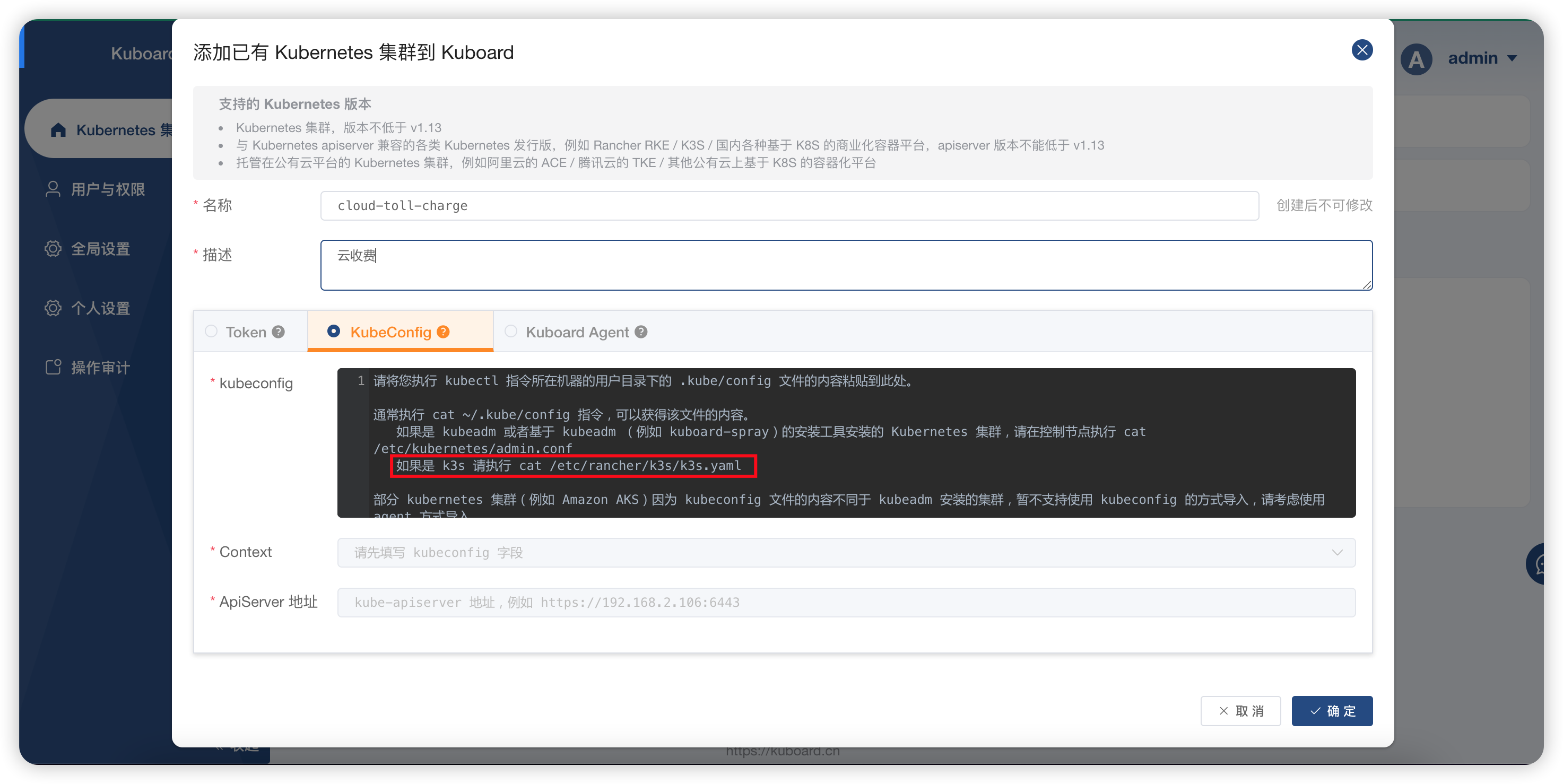K3s 管理工具 Kuboard | DocHub