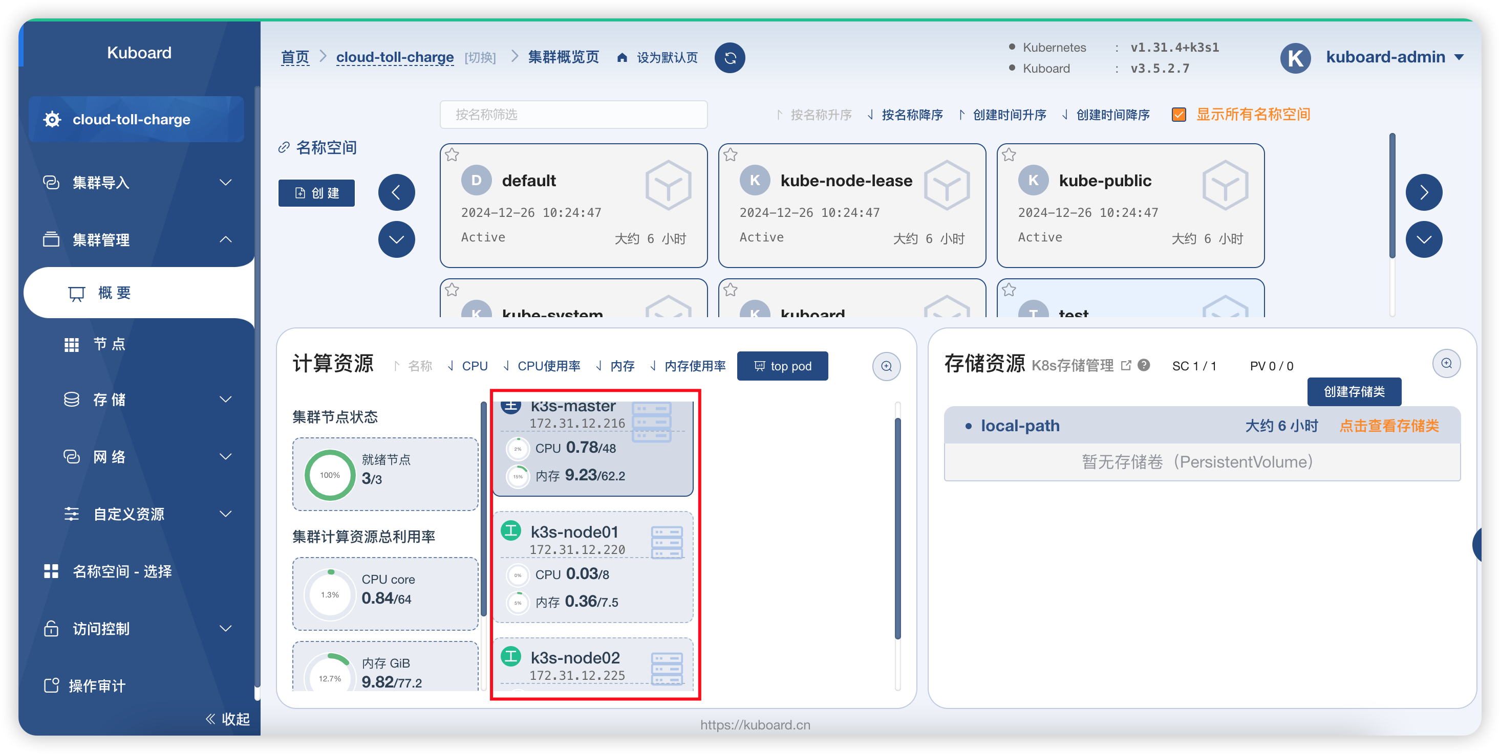 K3s 管理工具 Kuboard | DocHub